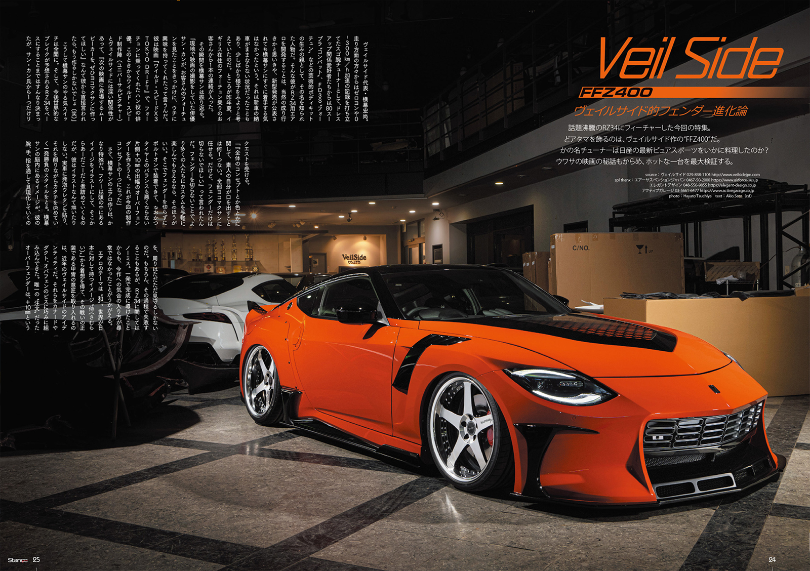 エアフォース装着Veil Side FFZ400 がスタンス表紙に！ | airforce Suspension japan エアフォースサスペンション ジャパン