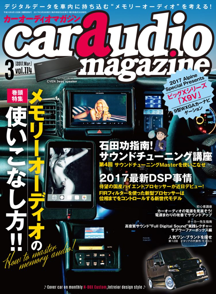 car audio magazineにお客様のN BOXが紹介されました！ | airforce Suspension japan エア ...